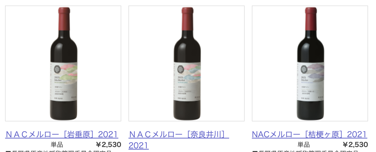 January 2023 – The “Best of Nagano Wines” in 2022 – Friends of Nagano Wine